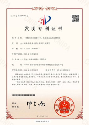 宁海宏德新材料科技有限公司 - 宁海宏德新材料科技有限公司